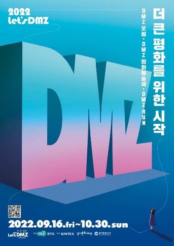 경기도 '더 큰 평화를 위한 시작', 2022 렛츠 디엠지 《DMZ 평화예술제》 개막 | 메트로타임즈