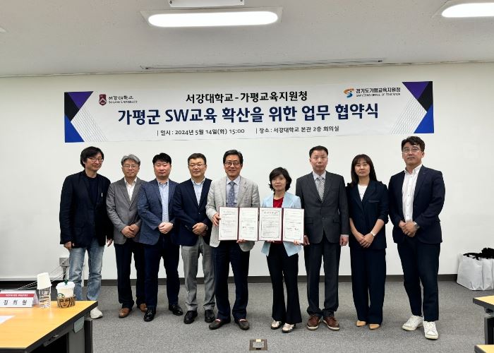 가평교육지원청, 서강대학교와 SW교육 업무협약식(MOU) 체결 | 메트로타임즈